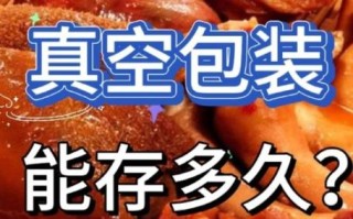 卤制品怎么保存_卤味可以放多久