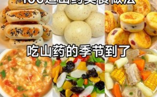 长山药怎么炒好吃_长山药炒多久才脆