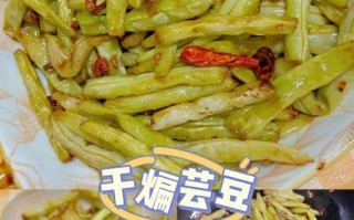 干煸芸豆炸多久_芸豆炸几分钟才熟