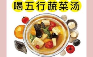 五行蔬菜汤的功效与作用_五行蔬菜汤怎么做