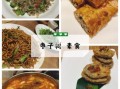 枣子树素食餐厅加盟费多少钱_加盟条件有哪些