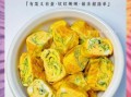 蔬菜鸡蛋卷怎么做_蔬菜鸡蛋卷的做法窍门