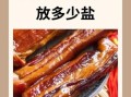 腌腊肉一斤肉多少盐才合适_腊肉腌制盐比例怎么算