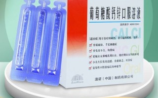 葡萄糖酸钙口服溶液什么时候喝_葡萄糖酸钙口服溶液婴儿用量