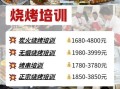 烧烤培训哪里好_学烧烤技术去哪里靠谱