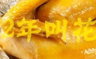 82年叫花鸡的做法_正宗老配方揭秘