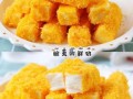 炸鲜奶怎么做_炸鲜奶视频教程