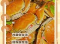 煮熟的螃蟹能放几天_冷藏还是冷冻