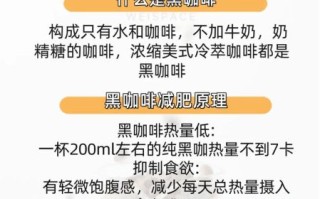 黑咖啡减肥能喝吗_什么时候喝效果最好