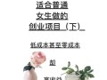 女人开什么店比较稳_适合女性的低风险创业项目