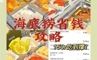 海底捞火锅加盟费大概多少钱_2024最新投资明细