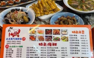 海鲜大排档菜单价格_海鲜大排档必点菜品推荐