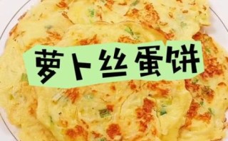 萝卜丝鸡蛋饼怎么做_萝卜丝鸡蛋饼的家常做法