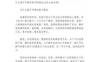 端午节为什么要吃粽子_端午节的趣味小故事