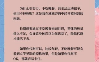 不吃晚饭一个月能瘦多少_对身体有什么影响