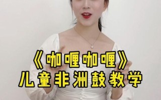 咖喱咖喱舞蹈视频完整版在哪看_咖喱咖喱舞蹈教学分解动作