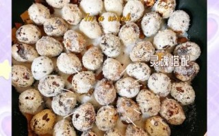 盐焗鹌鹑蛋怎么做_盐焗鹌鹑蛋要多久