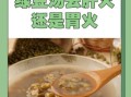 芝麻绿豆汤的功效与作用_芝麻绿豆汤能天天喝吗