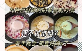 自制奶茶简单做法_新手零失败配方