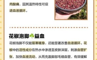 花椒水泡脚治脚气多久见效_花椒水治脚气正确步骤