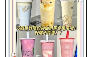 高端奶茶品牌有哪些_如何挑选不踩雷