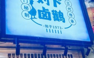 卤鹅连锁店哪家最有名_卤鹅品牌排行榜