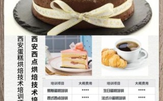 蛋糕西点培训学校哪家好_学费一般多少钱