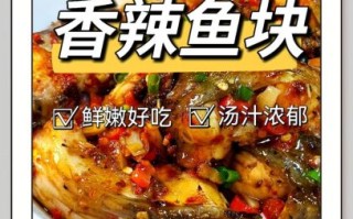 辣子鱼块怎么烧_家常辣子鱼块的做法