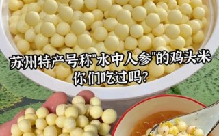 鸡头米几月份上市_新鲜鸡头米什么时候吃最好