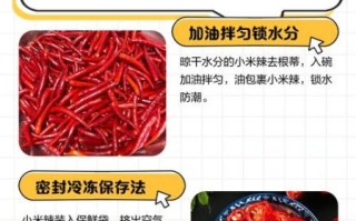 小米辣怎么保存_小米辣可以放多久