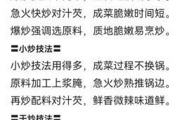 厨师炒菜口诀有哪些_如何快速掌握厨师炒菜口诀