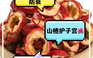 山楂片的功效与作用_山楂片什么人不能吃