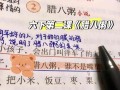 腊八粥的来历和寓意_腊八粥课文批注怎么写