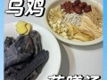 药膳鸡的功效与作用_怎么做最补气血