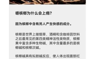 槟榔什么味道_槟榔为什么会上瘾