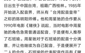 石班瑜配音作品有哪些_周星驰御用配音全记录