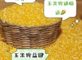 玉米糁会发胖吗_玉米糁减肥能吃吗