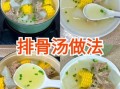 骨头汤怎么熬才鲜_骨头汤怎么熬才香