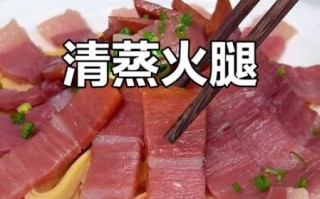 清蒸火腿怎么蒸_清蒸火腿要不要焯水
