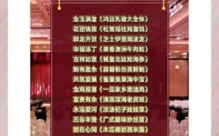 广东喜酒菜谱有哪些_粤菜婚宴菜单怎么搭配