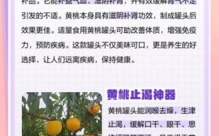 黄桃罐头危害健康吗_长期吃有哪些风险