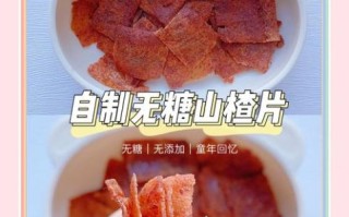 自制山楂片的做法_山楂片怎么保存
