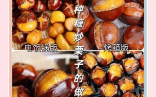 糖炒栗子在家怎么做_家庭版糖炒栗子详细步骤