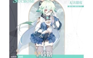 砂糖值得培养吗_砂糖原神强度分析