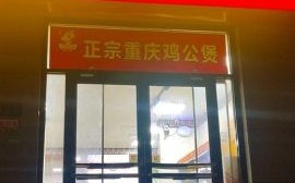 重庆鸡公煲总店在哪里_重庆鸡公煲总店好吃吗