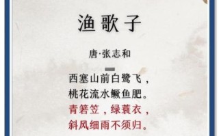 西塞山前白鹭飞_桃花流水鳜鱼肥是什么意思