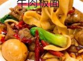 牛肉板面的做法及配料_牛肉板面怎么做好吃
