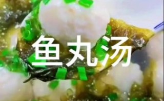 鱼丸汤怎么做_鱼丸汤的家常做法步骤