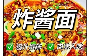 四川杂酱面怎么做_正宗杂酱面配方