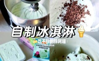 在家怎么做冰激凌_不用淡奶油能做吗